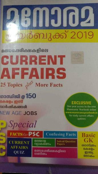 Manorama Books Store Online - Buy Manorama Books Online at Best Price ...