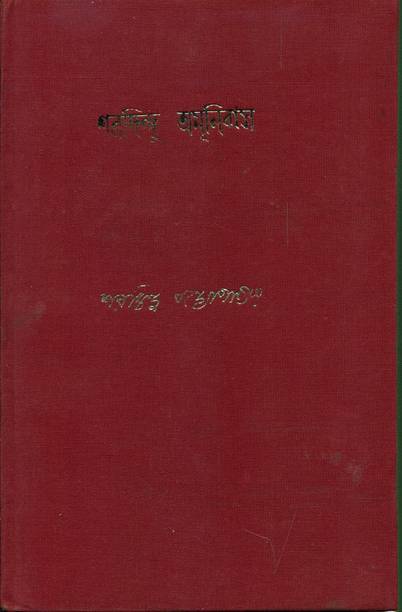 Sharadindu Bandyopadhyay Books Store Online - Buy Sharadindu ...