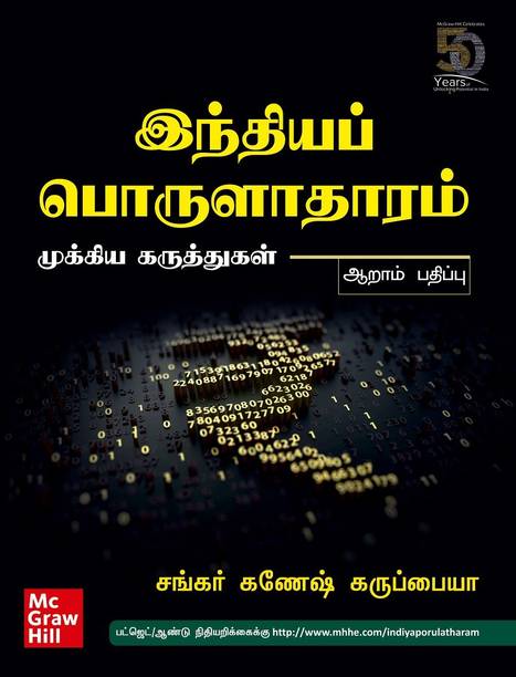 Tamil Books Store (தமிழ் புத்தகங்கள்): Buy Tamil Books at Best Prices ...