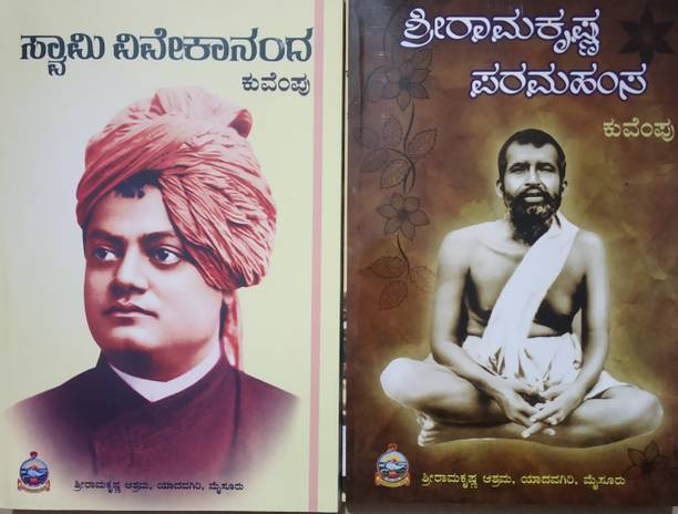 Kuvempu Books Store Online - Buy Kuvempu Books Online at Best Price in ...