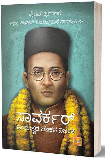 Best kannada books to gift - gurusinfo
