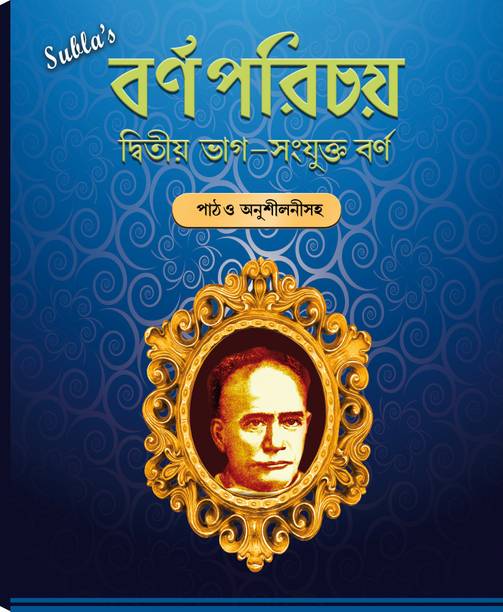 Ishwar Chandra Vidyasagar Books - Buy Ishwar Chandra Vidyasagar Books ...