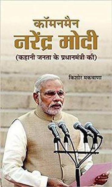 Narendra Modi -Buy Narendra Modi Books,Mugs,Posters Online At Flipkart.com