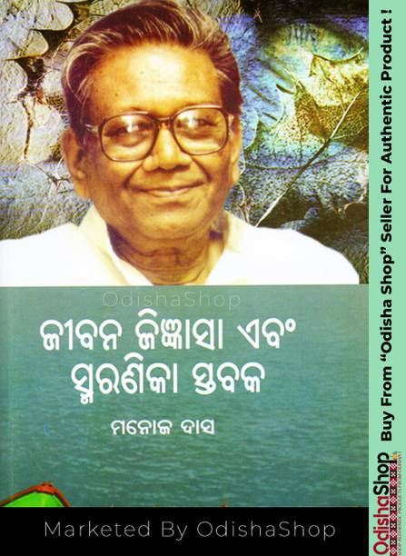 Manoj Das Books Store Online - Buy Manoj Das Books Online at Best Price ...