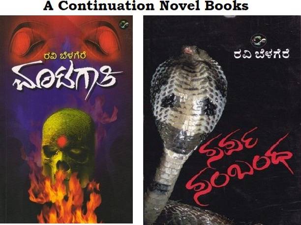 Ravi Belagere Books Store Online - Buy Ravi Belagere Books Online at ...