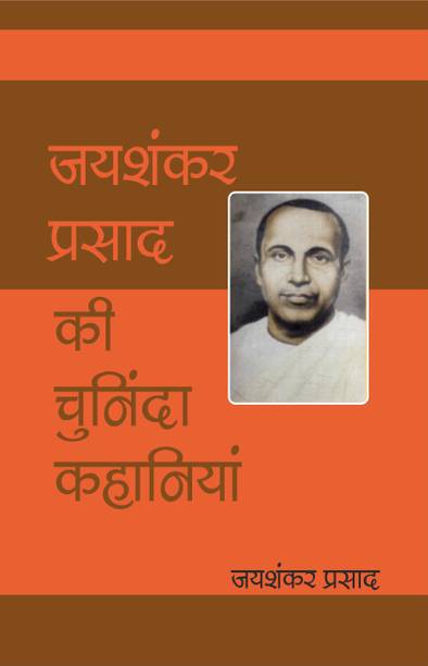 Jaishankar Prasad Books Store Online - Buy Jaishankar Prasad Books ...