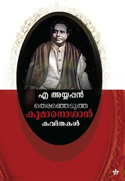 Malayalam kavithakal kumaranasan - innovationlasopa