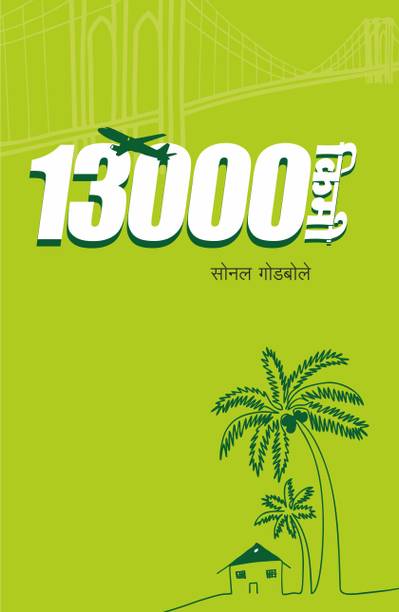 Sonal Godbole Books - Buy Sonal Godbole Books Online at Best Prices In ...