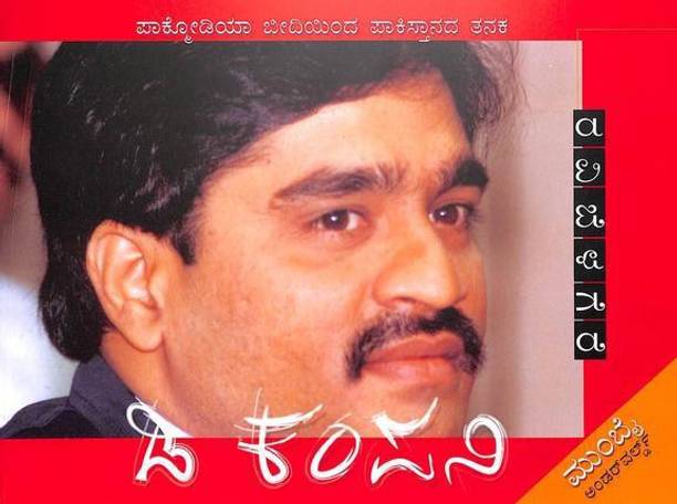 Ravi Belagere Books Store Online - Buy Ravi Belagere Books Online at ...