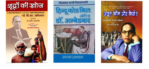 Dr B R Ambedkar Books - Buy Dr B R Ambedkar Books Online at Best Prices ...