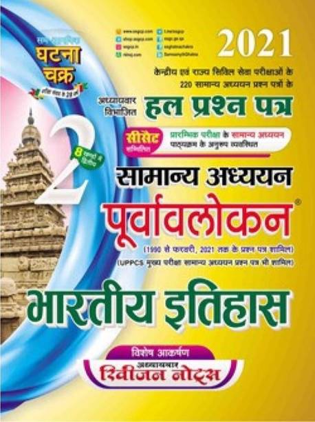 Ghatna Chakra Books - Buy Ghatna Chakra Books Online at Best Prices In ...