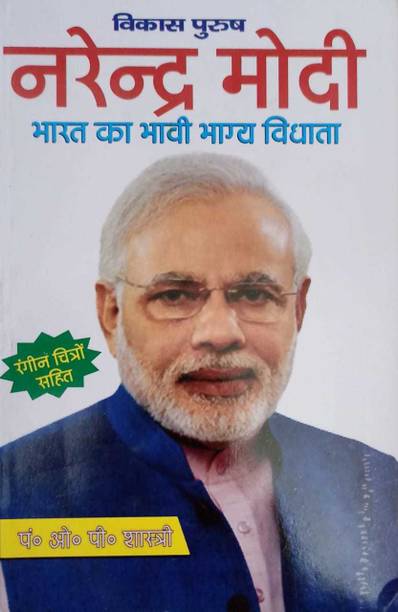 Narendra Modi -Buy Narendra Modi Books,Mugs,Posters Online At Flipkart.com