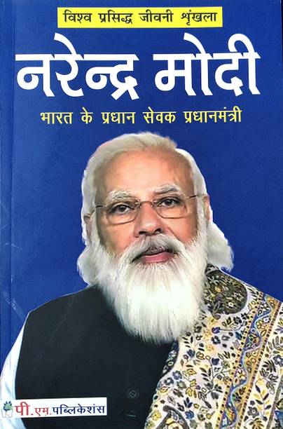 Narendra Modi -Buy Narendra Modi Books,Mugs,Posters Online At Flipkart.com