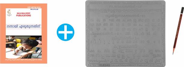 Malayalam Books Store: Buy Malayalam Books at Best Prices Online on ...