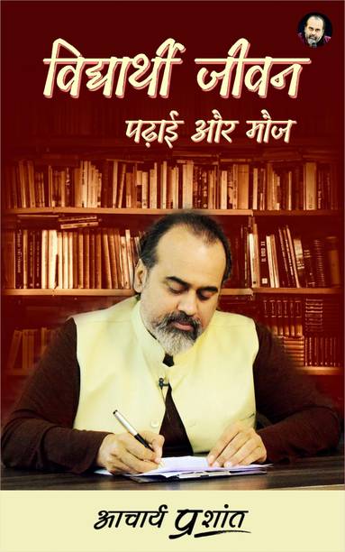 Acharya Prashant Books - Buy Acharya Prashant Books Online at Best ...
