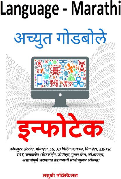 Achyut Godbole Books - Buy Achyut Godbole Books Online at Best Prices ...