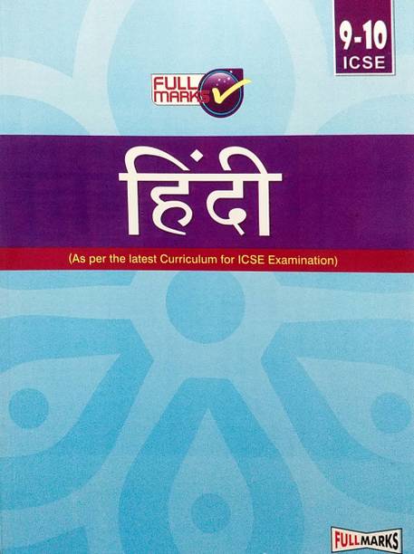 Full Marks Books Store Online - Buy Full Marks Books Online at Best ...