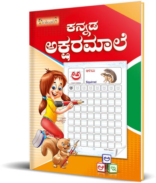 Kannada Books Store: Buy Kannada Books at Best Prices Online on ...