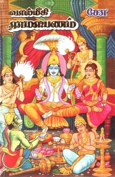 Ramayanam Tamil Book - easysiteseeker