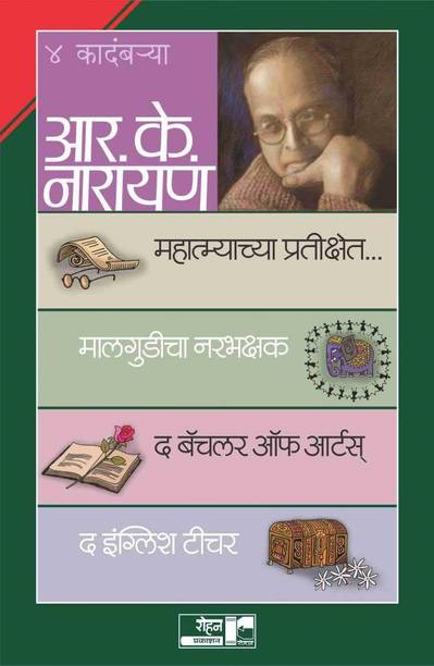 R K Narayan Books Store Online - Buy R K Narayan Books Online at Best ...