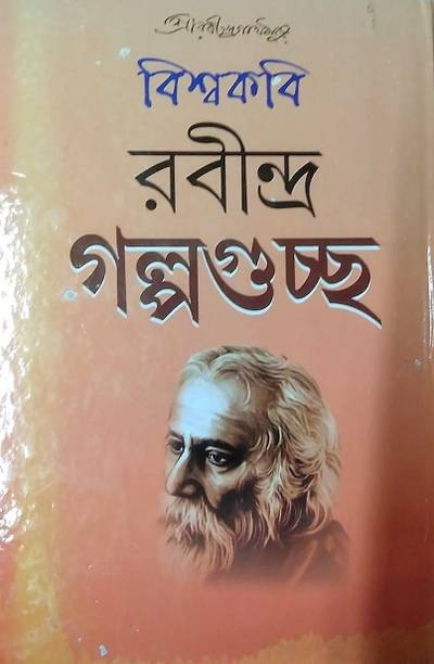 Rabindranath Tagore Books Store Online - Buy Rabindranath Tagore Books ...