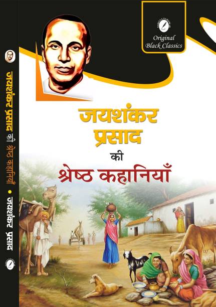 Jaishankar Prasad Books Store Online - Buy Jaishankar Prasad Books ...