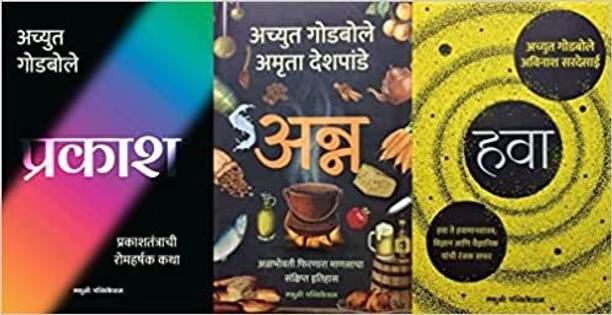 Achyut Godbole Books - Buy Achyut Godbole Books Online at Best Prices ...