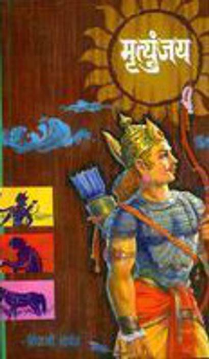 Mrutyunjay - Buy Mrutyunjay by Savant Shivaji Online at Best Prices in ...