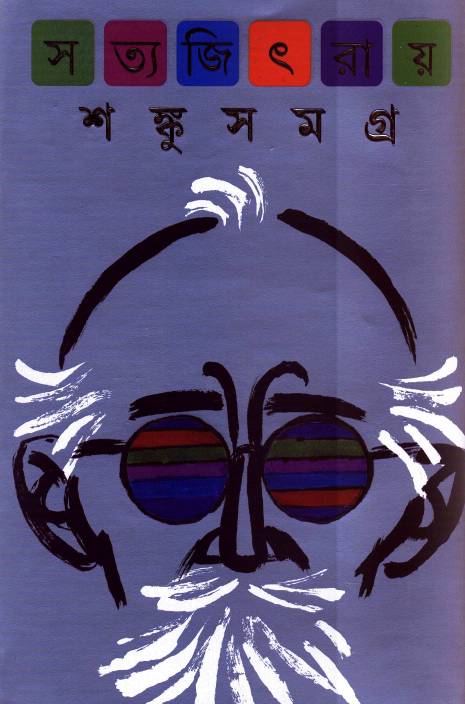 Shanku Samagra - Buy Shanku Samagra by Satyajit Ray Online at Best ...