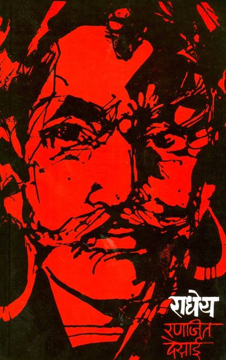Radheya - Buy Radheya by Desai, Ranjeet|Author; Online at Best Prices ...