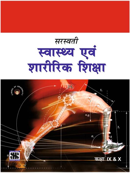 Health And Physical Education Class 9 10 1st Edition Buy Health And Physical Education health-and-physical-education-class-9-10-1st-edition-buy-health-and-physical-education