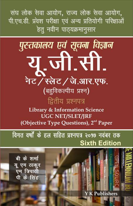 Top 10 Library science book in hindi | Youth growth