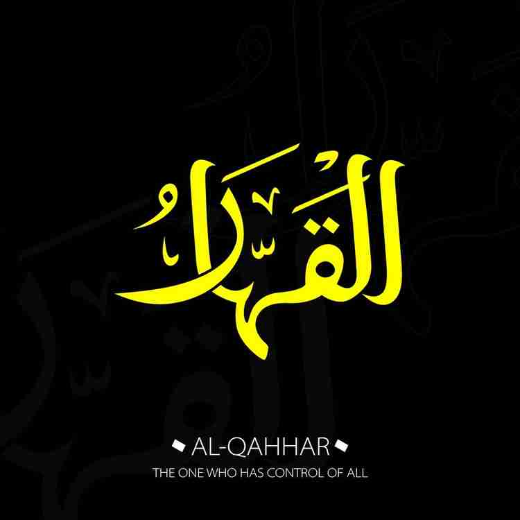 al qahhar |islamic poster|religious poster|quran verses|islamic love ...
