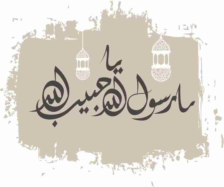 Mawlid Ya Rasul Allah Ya Habib paper poster |islamic poster|quran ...