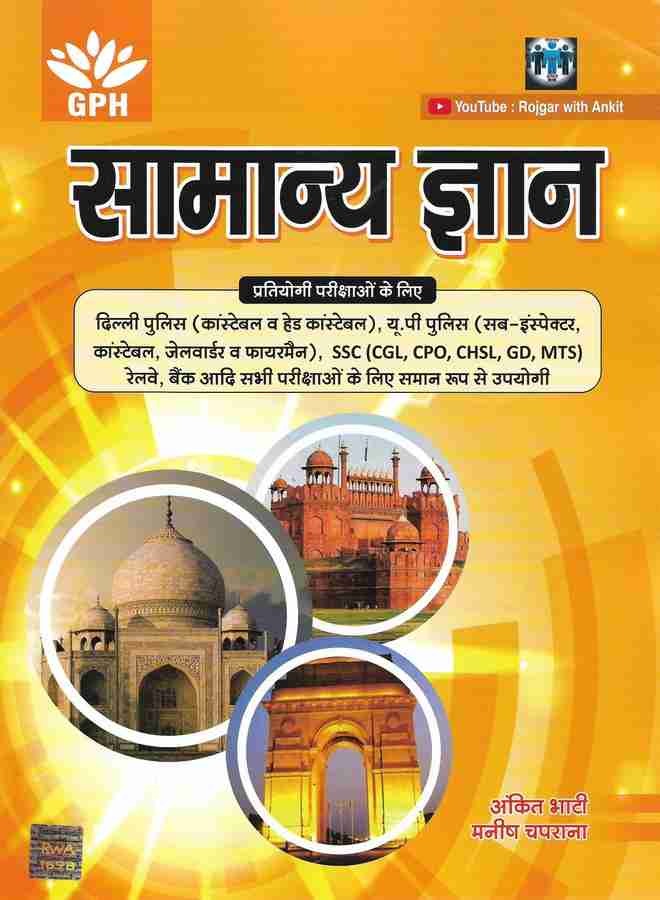 Samanya Gyan ( General Knowledge ) For Competitive Exam: Buy Samanya ...