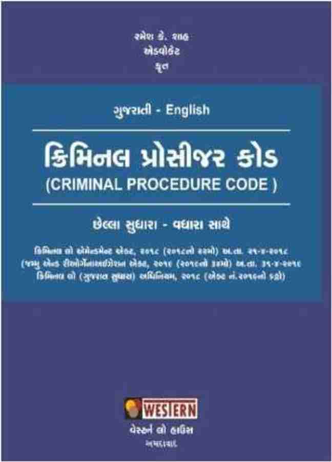 Criminal Procedure Code (CRPC) In Gujarati + English - 2022 Edition ...