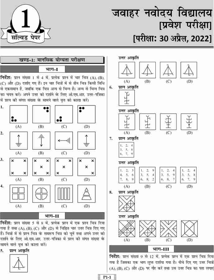 Jawahar Navodaya Vidyalaya (JNV) Practice Set with Solved Papers ... Jawahar Navodaya Vidyalaya (JNV) Practice Set with Solved Papers ...