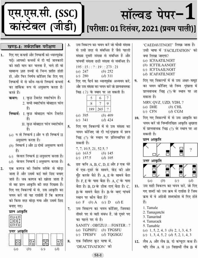 SSC Constable GD Practice Set and Previous Year Solved Papers Book for ... SSC Constable GD Practice Set and Previous Year Solved Papers Book for ...