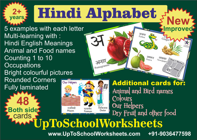 Buy UpToSchoolWorksheets Hindi Letters Flash Cards with Pictures - 5 ...