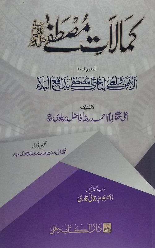 Kamalate Mustafa Urdu Perfection Of Prophet Muhammad Hard Board Perfect ...