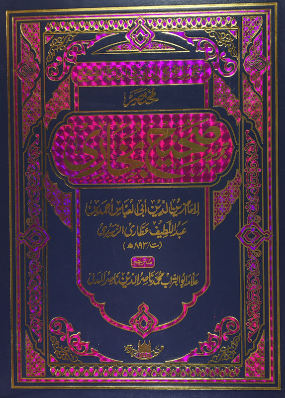 Buy Mukhtasar Sahih Bukhari Collection Of Hadith(Hard Board Perfect ...