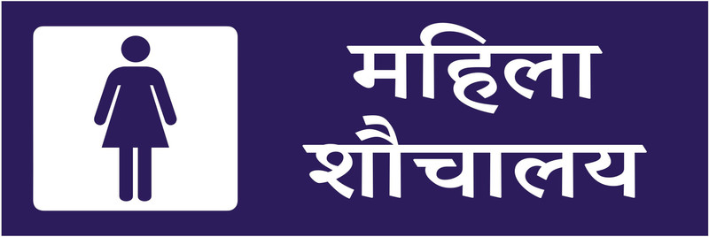 Buy signEver Mahila Sawjalaya Hindi Toilet Sign Board For Theater ...