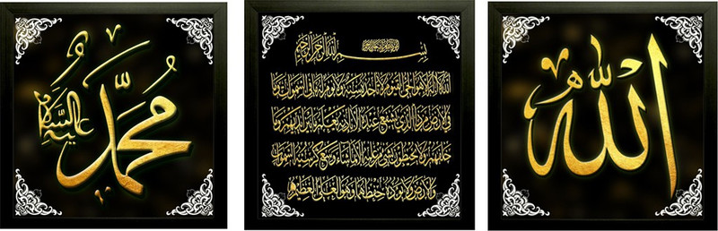 Dsrart Allah Ayatul Kursi Muhammad Rasool Allah Saw Religious Frame ...