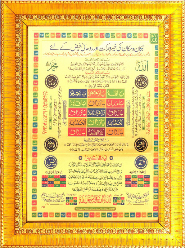 Bcomfort 99 Name Of Allah Dukan Aur Makan Ki Khair | Desertcart INDIA