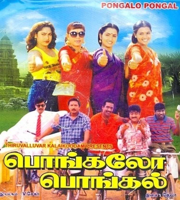 Pongalo Pongal Price in India - Buy Pongalo Pongal online at Flipkart.com