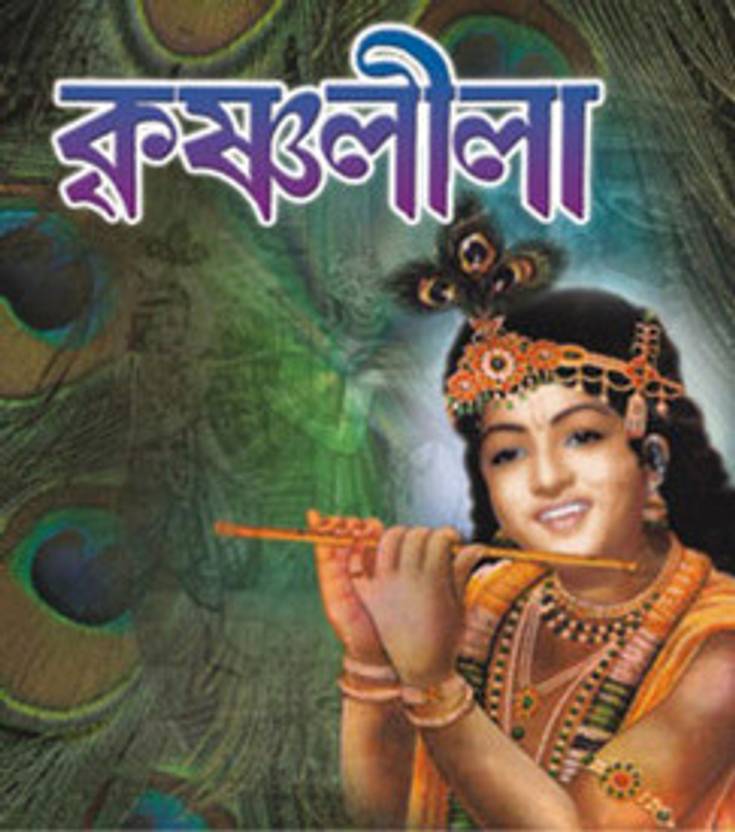 Krishna Leela Price in India - Buy Krishna Leela online at Flipkart.com
