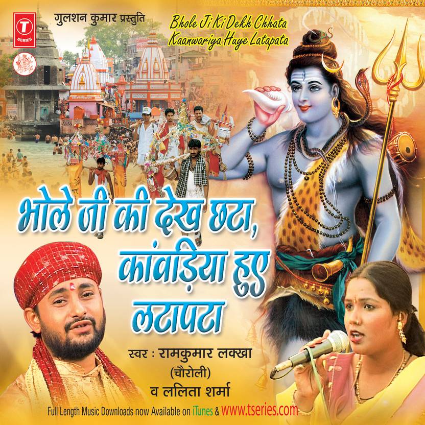 Bhole Ji Ki Dekh Chhata Kaanwariya Hue Lata Pata Price in India - Buy ...