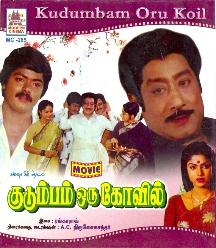 Kudumbam Oru Kovil Price in India - Buy Kudumbam Oru Kovil online at ...