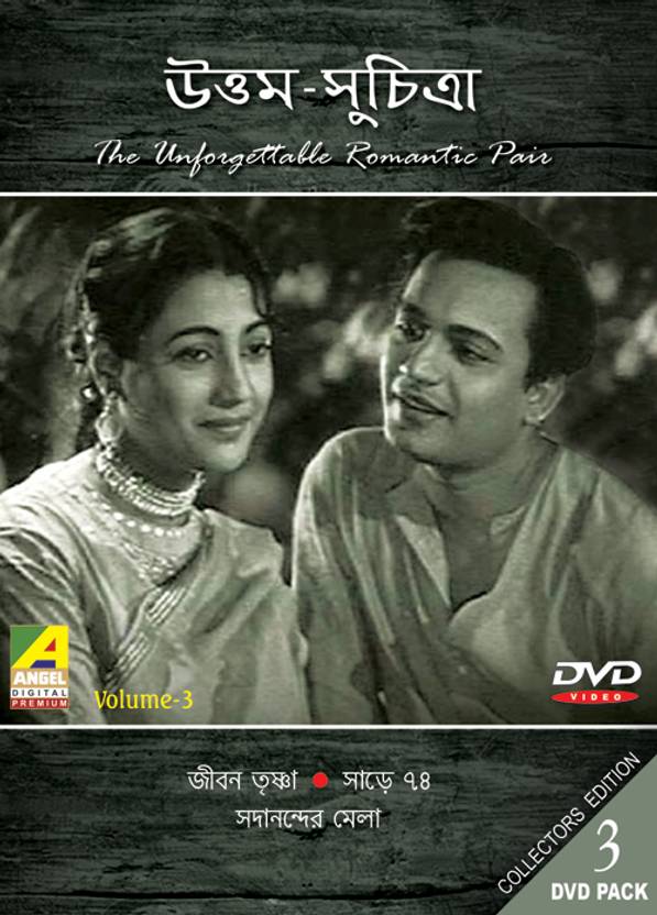 Uttam - Suchitra Set 3 ( Jiban Trishna, Sare Chuattar, Sadanander Mela ) Price in India - Buy ...