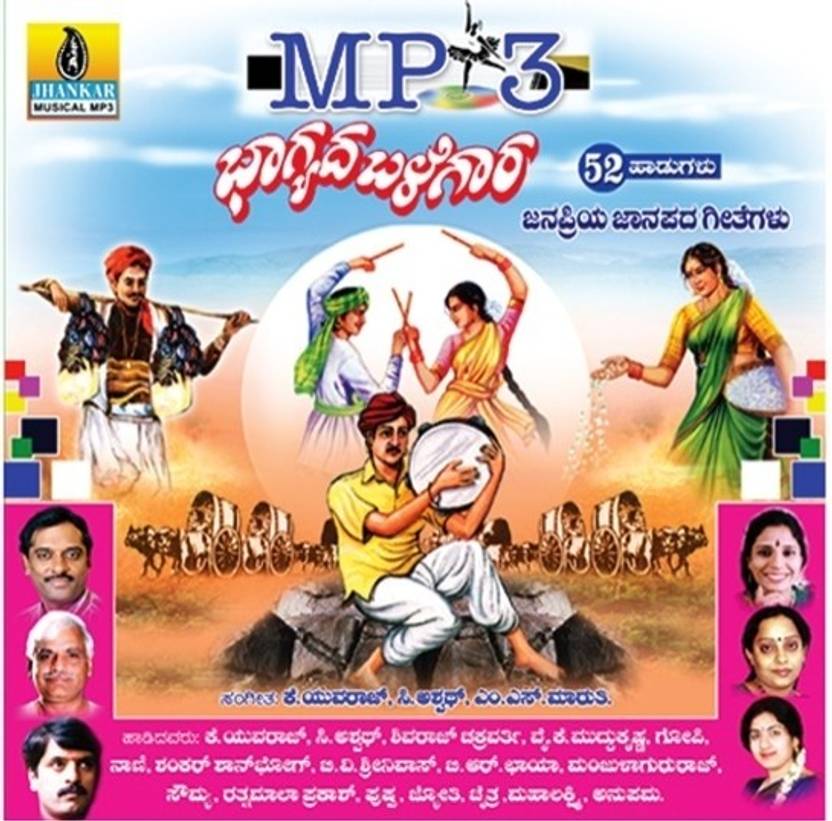 Bhagyada Balegara Music MP3 - Price In India. Buy Bhagyada Balegara ...